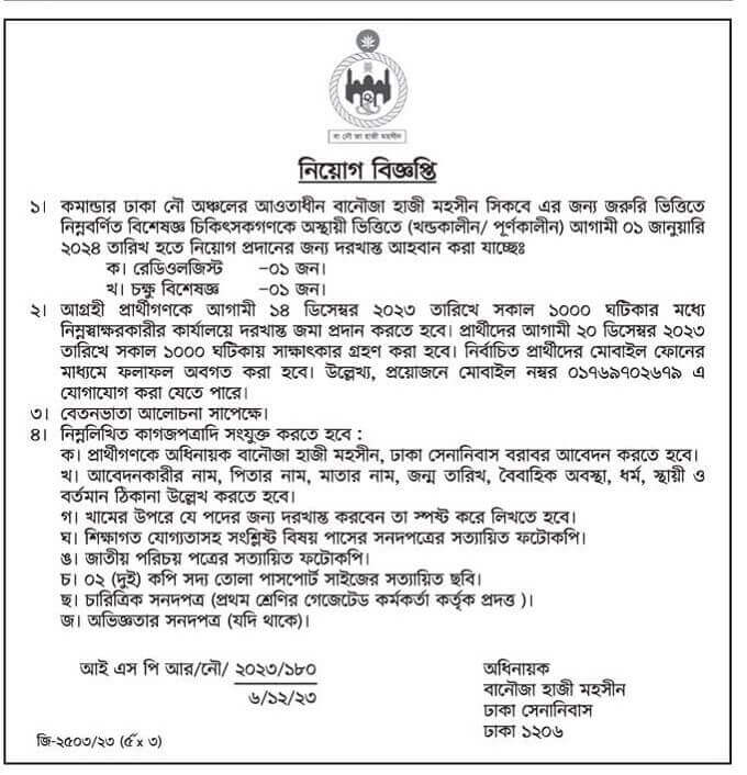 Army Recruitment 2024 Circular - Jobs In Bangladesh